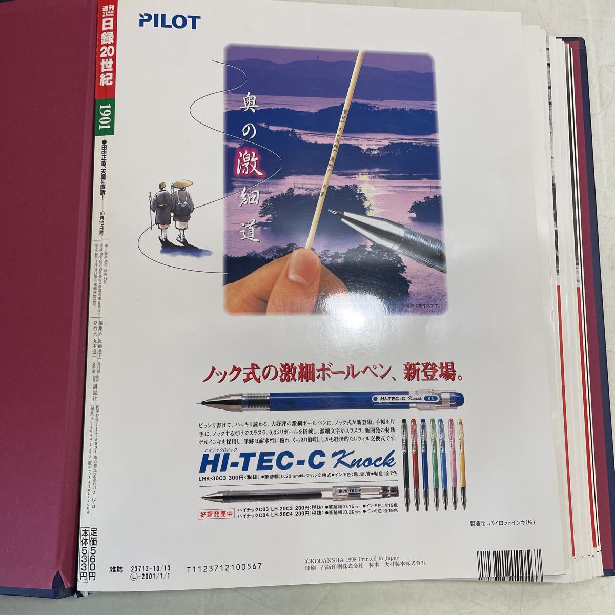 Yahoo!オークション - 220729 H00 週刊 日録20世紀 全100巻セット バイ...