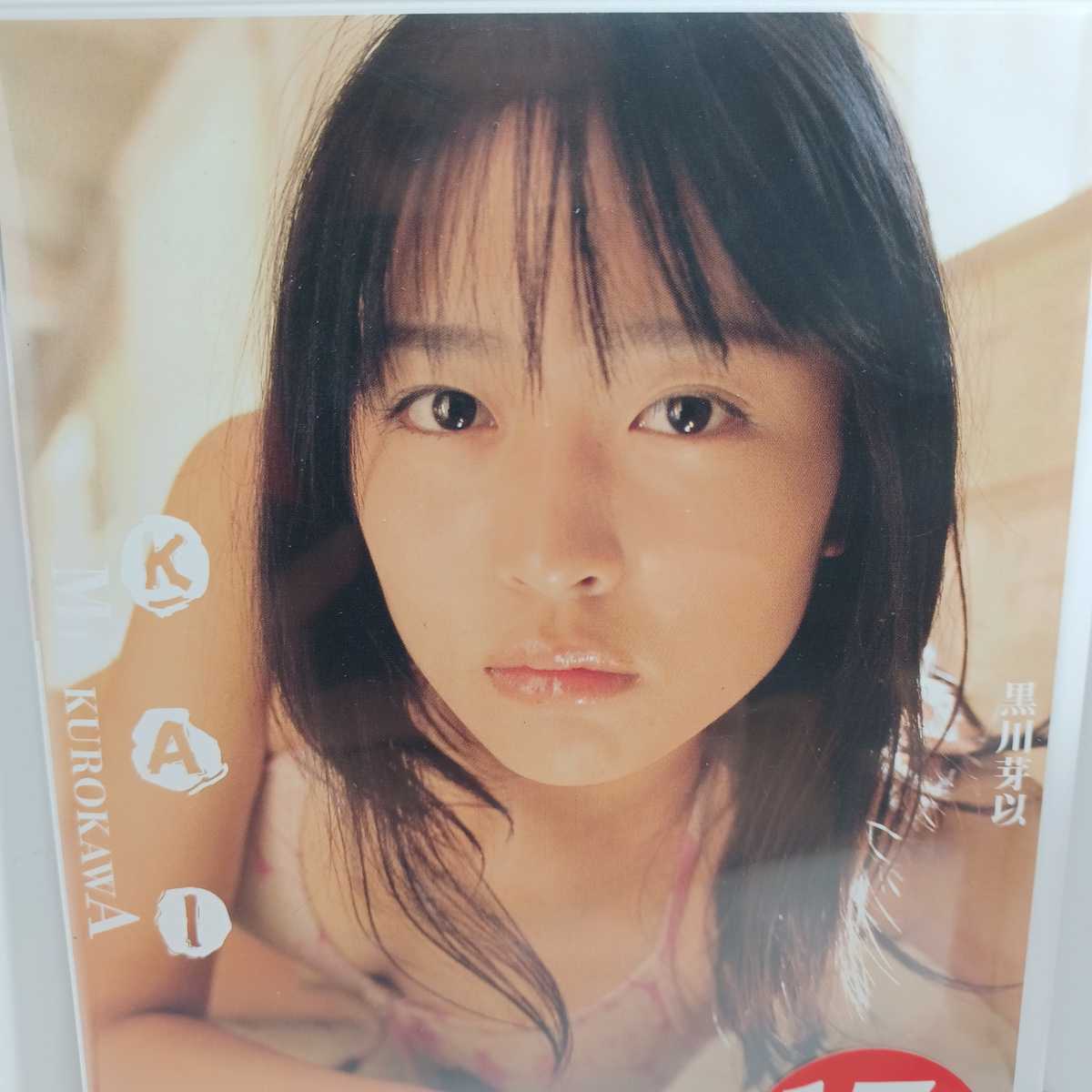 Yahoo!オークション - 新品 DVD 黒川芽以 アイドル学園 着エロ グラビ...