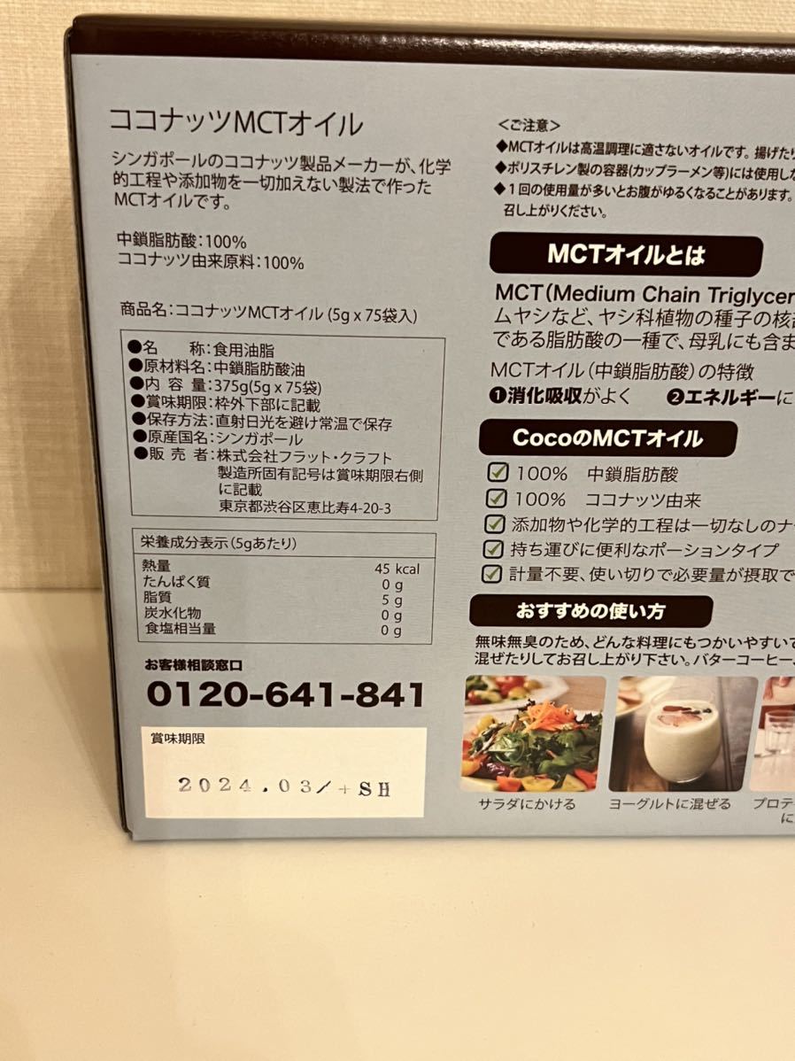 Yahoo!オークション - ココナッツ MCTオイル 5g×75袋