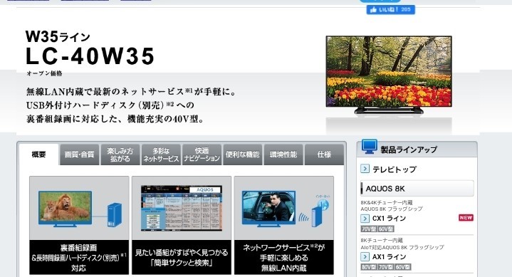 液晶テレビ 40インチ シャープ LC-40W35 Bluetooth 内臓無線LAN 液晶テレビ 40インチ シャープ LC-40W35 Bluetooth 内臓無線LAN