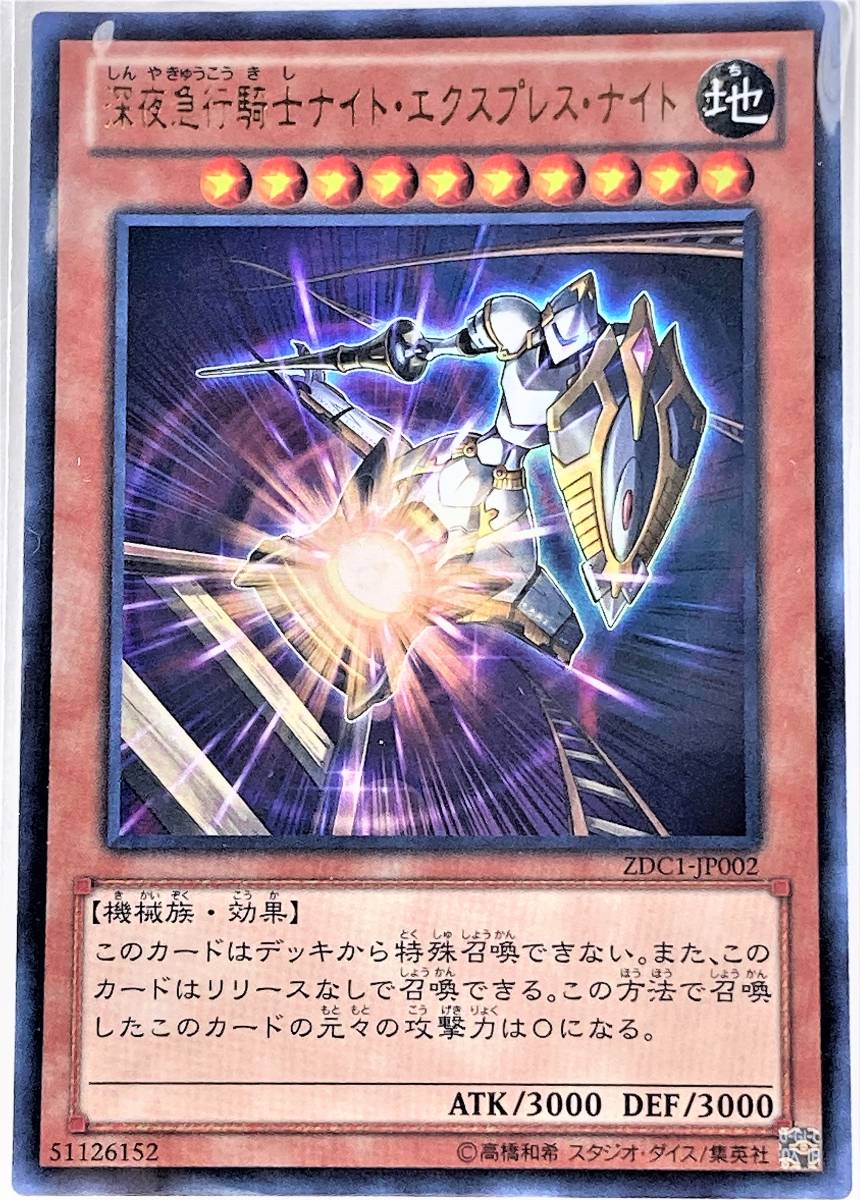 Yahoo!オークション - T2-00124 遊戯王デュエルモンスターズ 深夜急行...