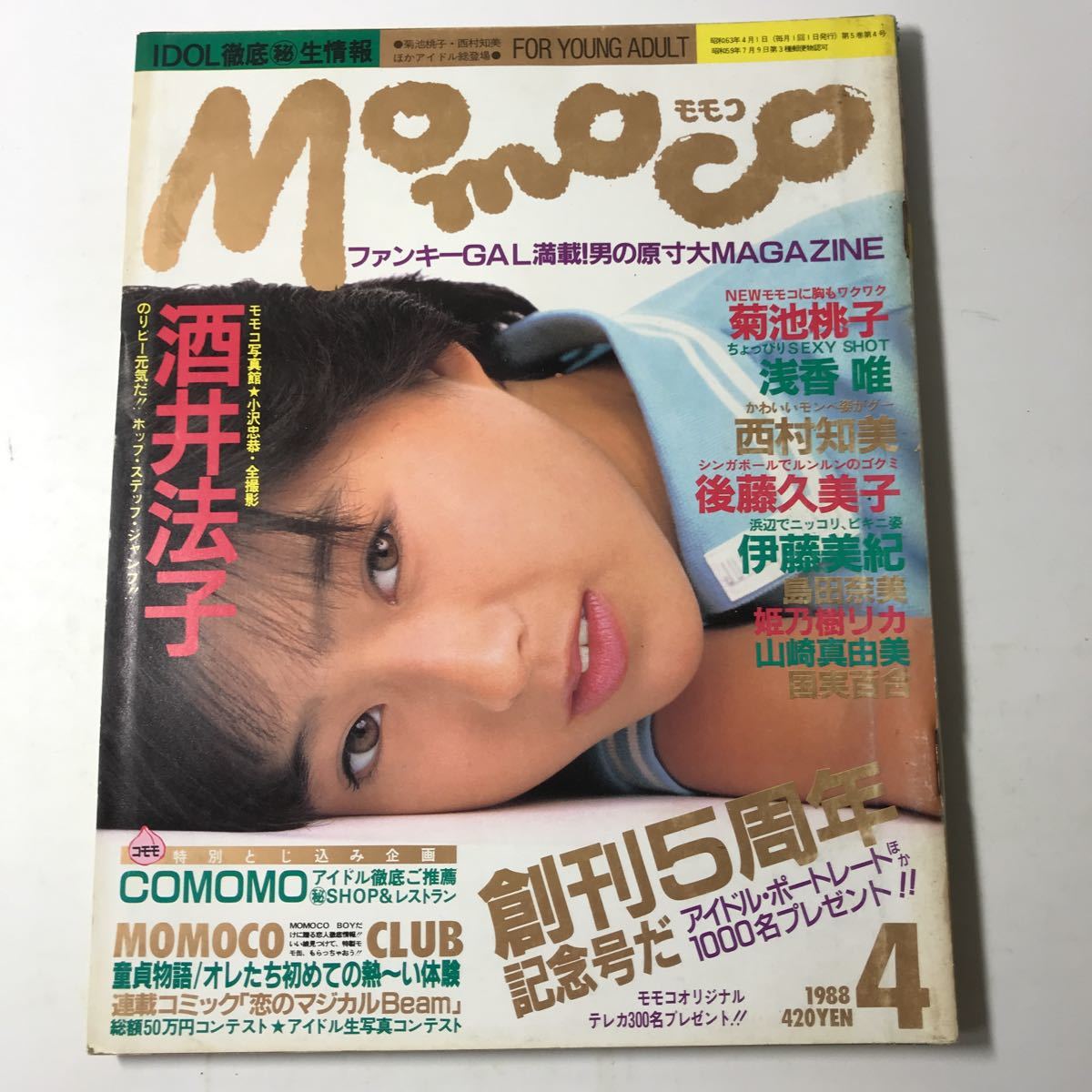 Yahoo!オークション - 220715 P19 雑誌 MOMOCO モモコ 1988年4月号 学...