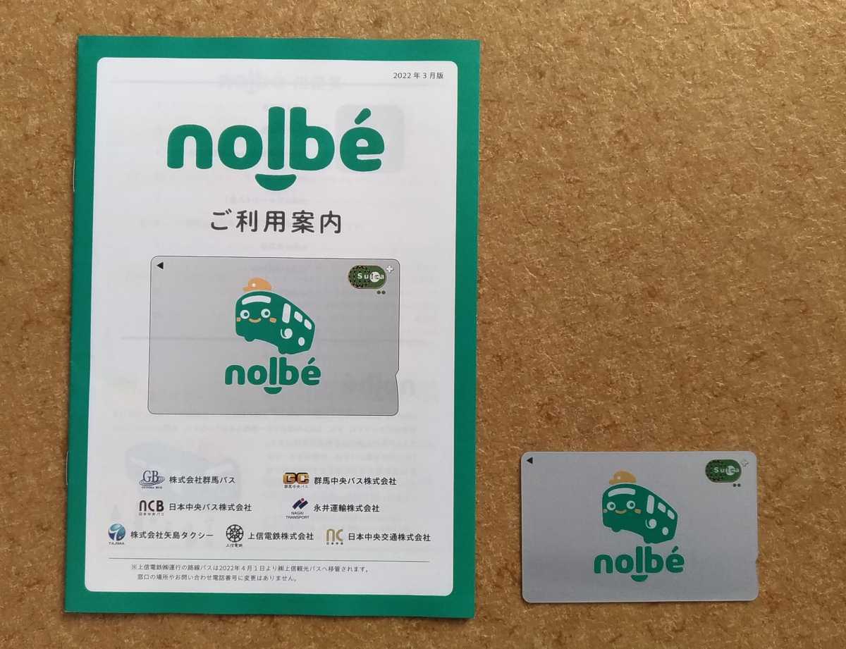 Yahoo!オークション - 群馬 地域連携 ICカード nolb （ノルベ） nolbe