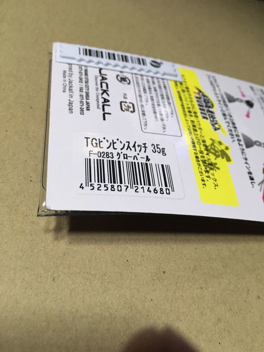 Yahoo!オークション - ジャッカル TGビンビンスイッチ 35g 未使用 無...