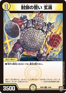 Yahoo!オークション - デュエマ RP08 14 R 封鎖の誓い 玄渦