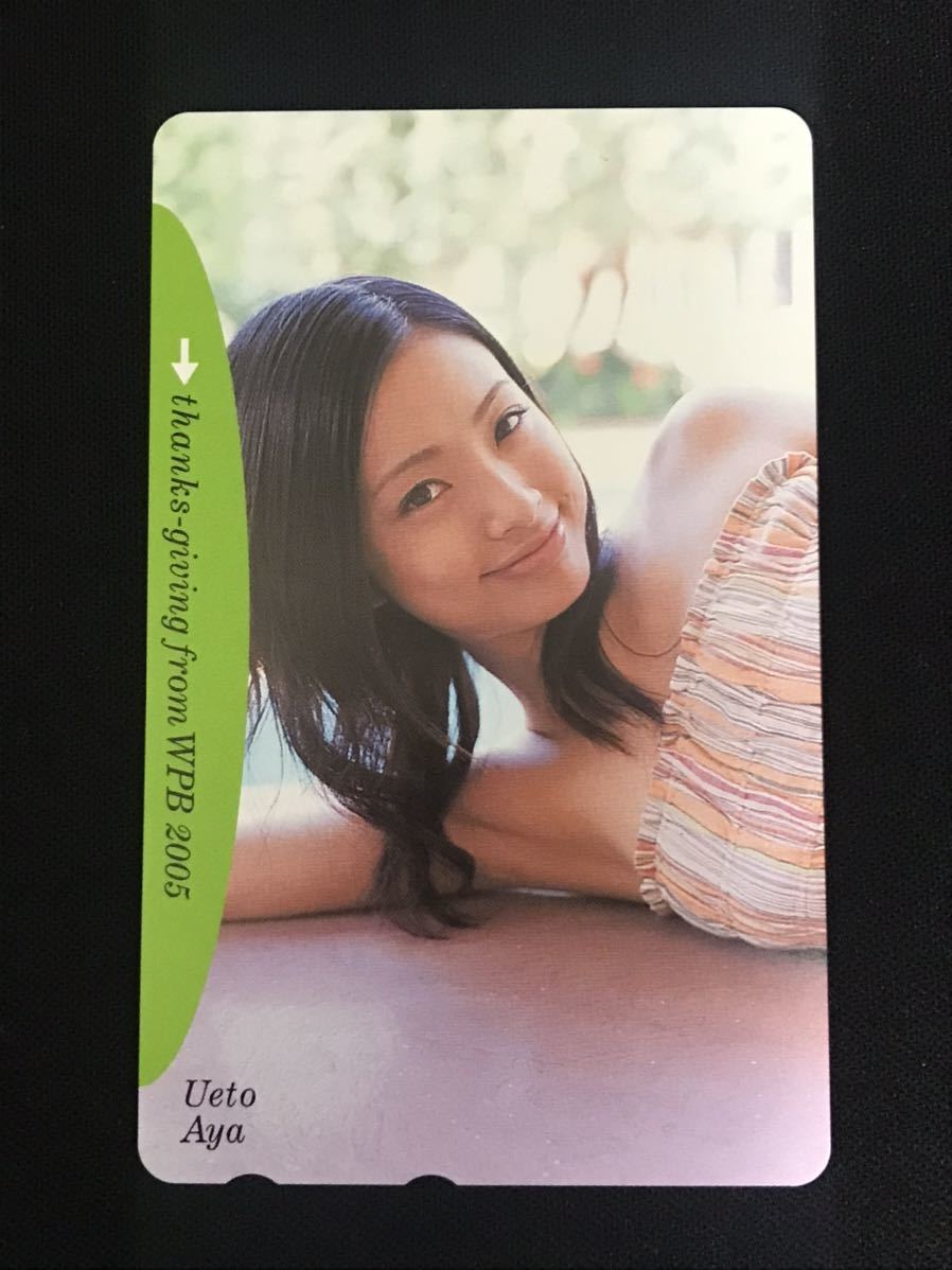 Yahoo!オークション - テレホンカード 上戸彩 WPB 2005 オリジナル 50...