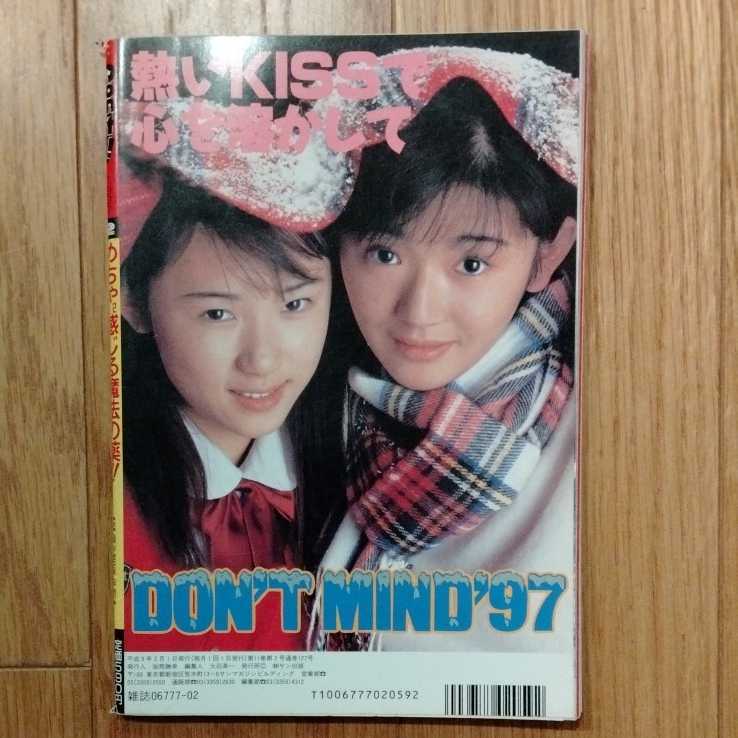 月間ドント Dont 1997年2月号 複数被写体 |売買されたオークション情報、yahooの商品情報をアーカイブ公開 オークファン