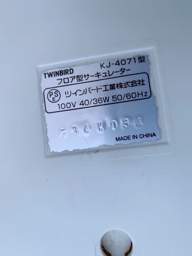Yahoo!オークション - 動作品 ツインバード KJ-4071 フロアサーキュレ...