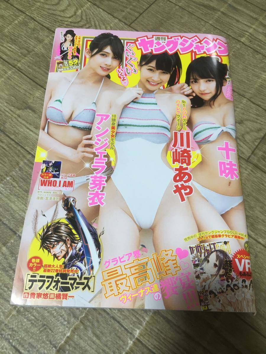 Yahoo!オークション - 即決 ヤングジャンプ川崎あや 十味 アンジェラ芽...