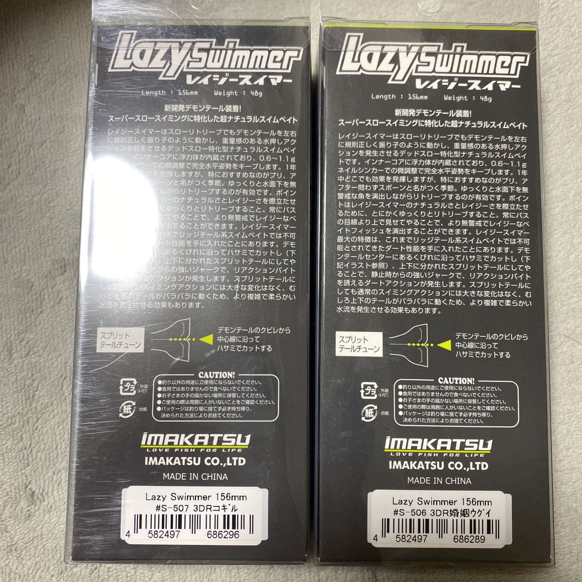 Yahoo!オークション - イマカツ レイジースイマー Lazy Swimmer 156mm ...