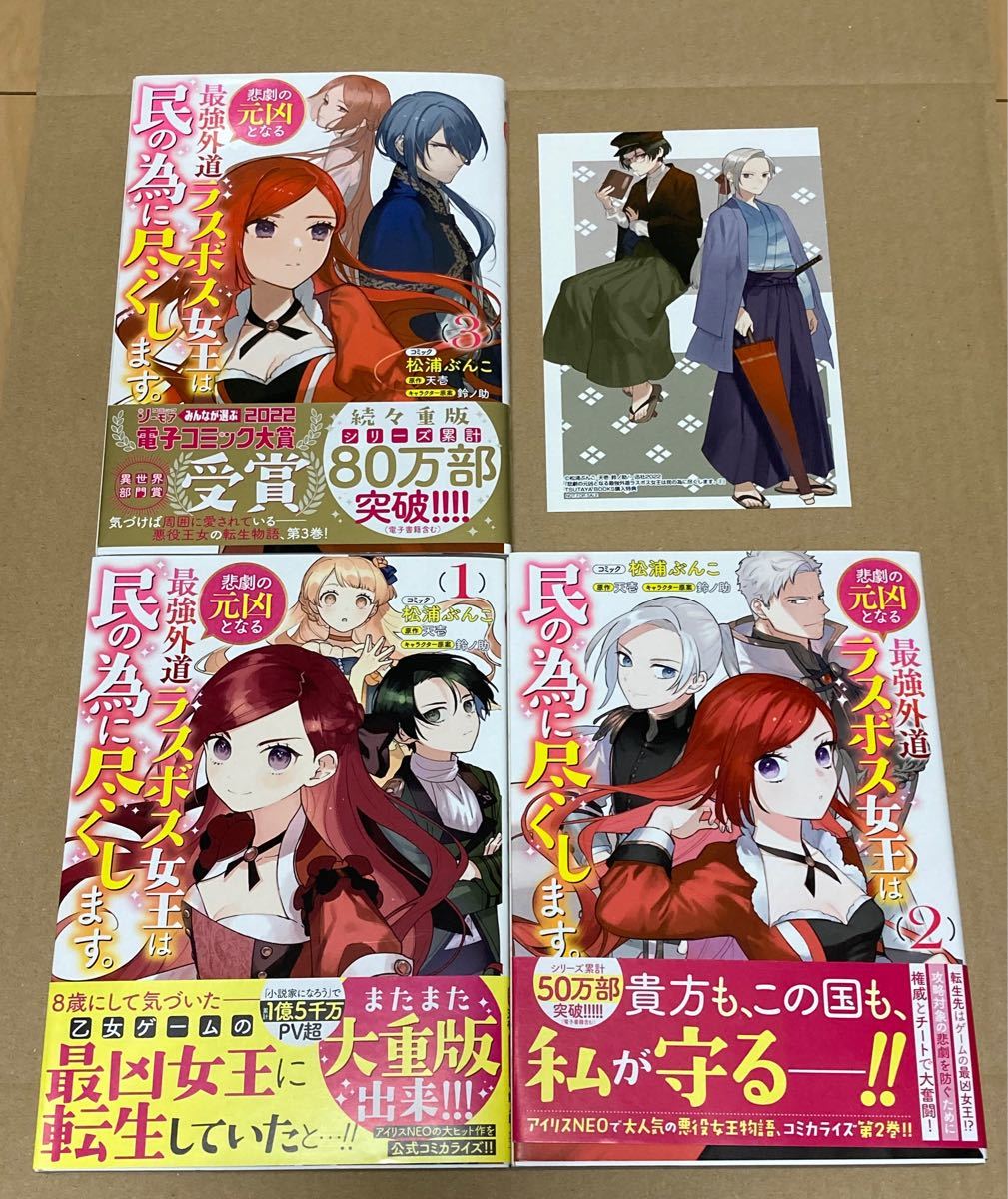 漫画 悲劇の元凶となる最強外道ラスボス女王は民の為に尽くします 1 2 3|paypayフリマ