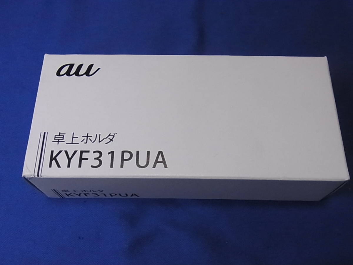 Yahoo!オークション - au純正 KYF31用卓上ホルダ KYF31PUA