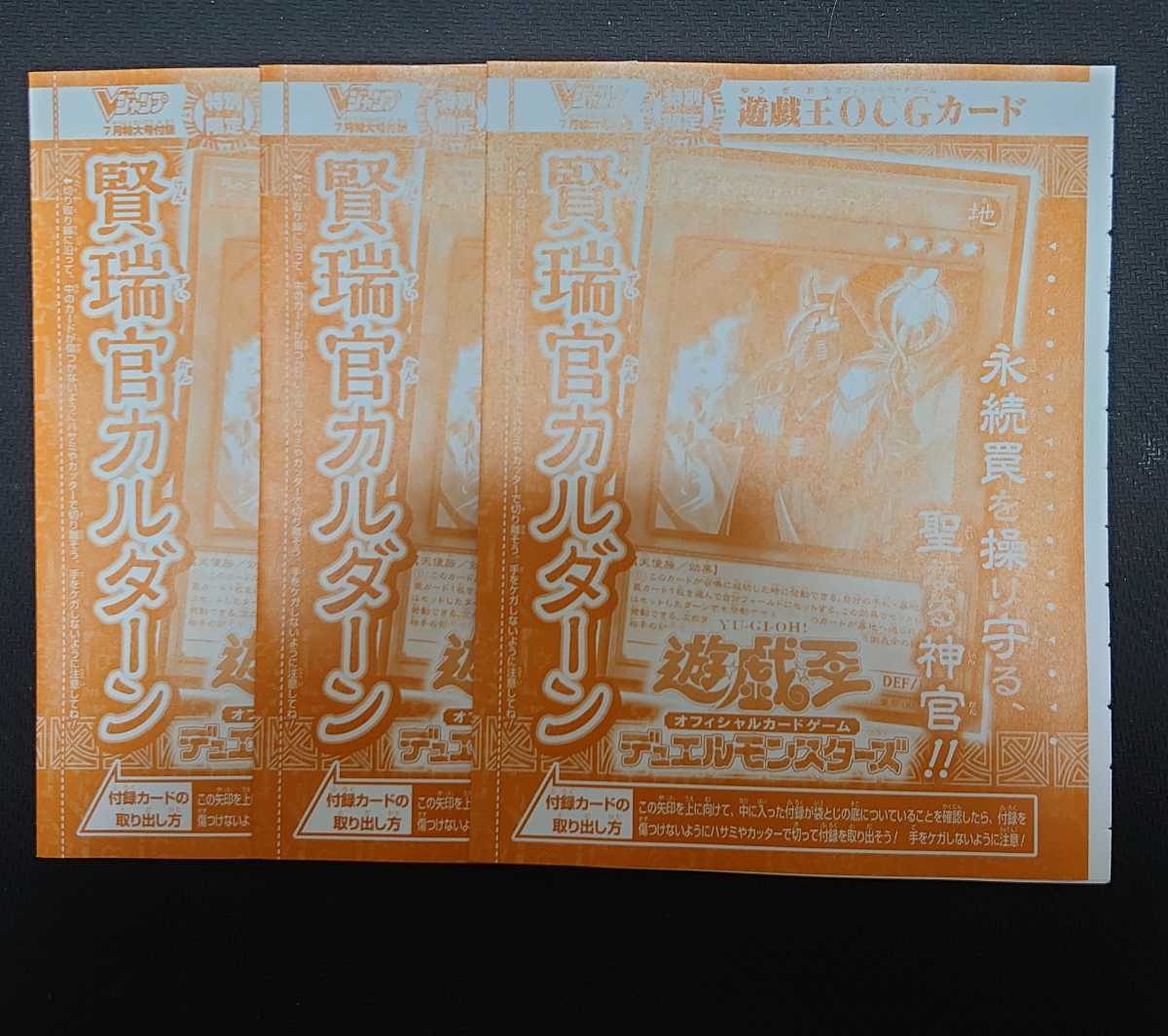 Yahoo!オークション - 【雑誌付録】【遊戯王OCG】Vジャンプ2022-07「賢...