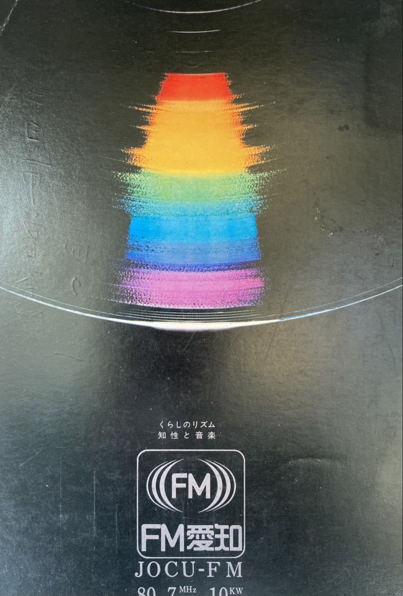 Yahoo!オークション - BCLカード FM愛知