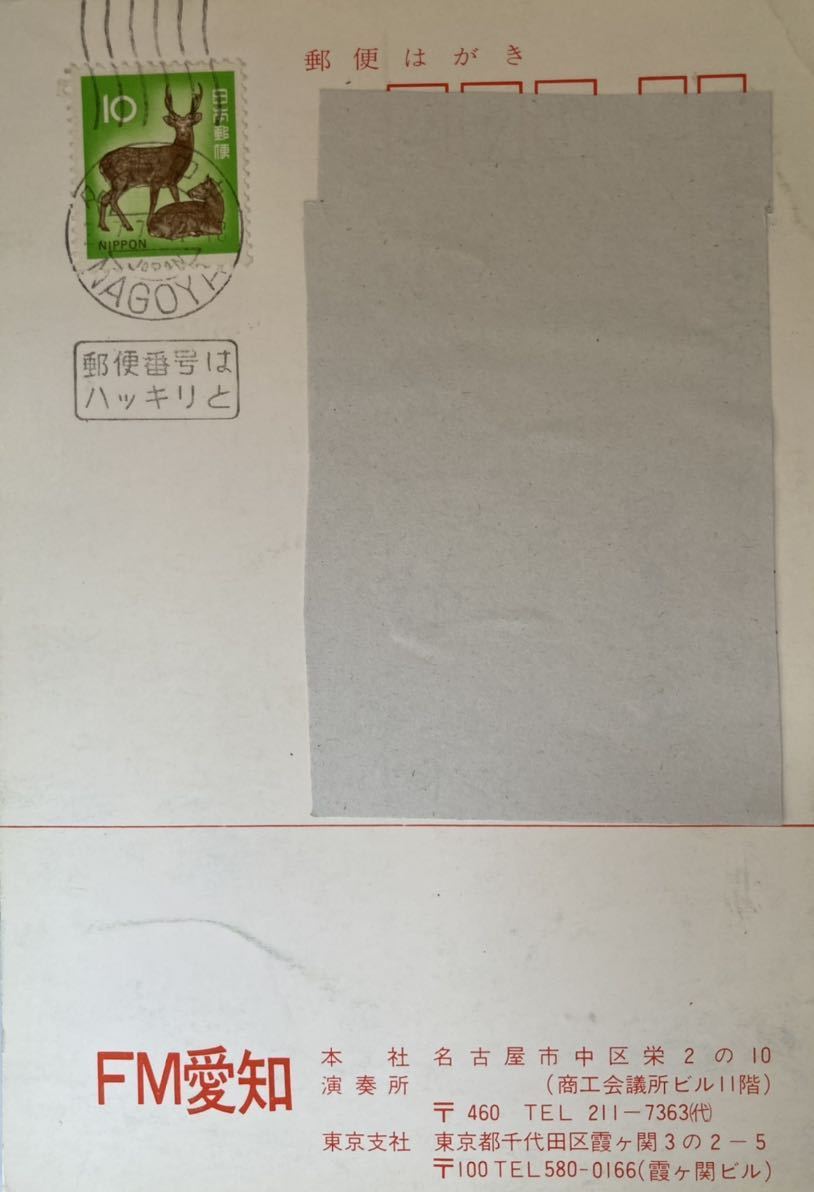 Yahoo!オークション - BCLカード FM愛知