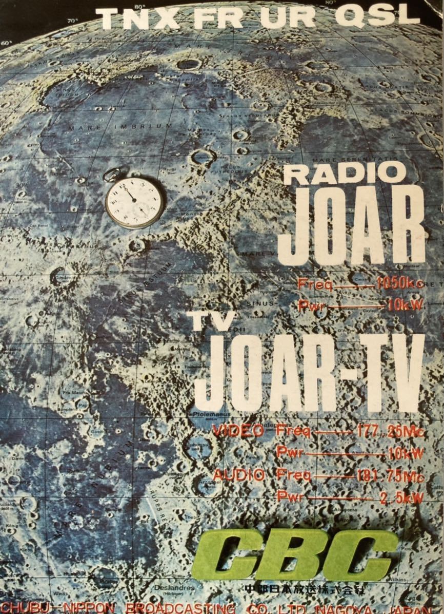 Yahoo!オークション - BCLカード CBCラジオ