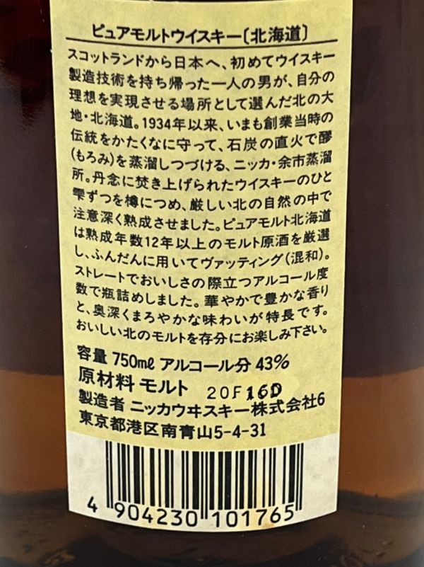 Yahoo!オークション - R008-A25-20 NIKKA ニッカ ウィスキー 北海道 12...