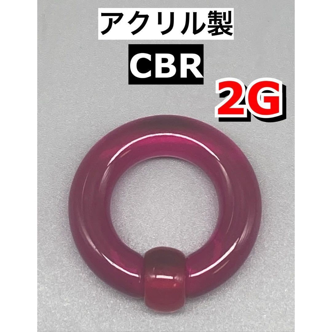 Yahoo!オークション - ボディピアス ビッグCBR ラージサイズ 6mm 2G ア...