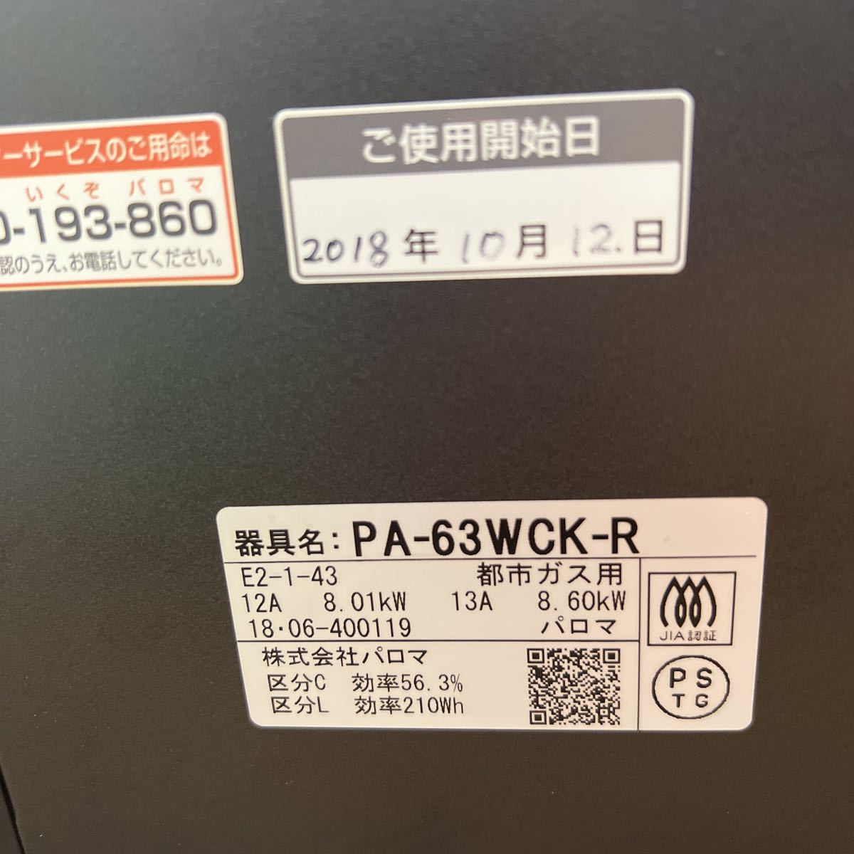 Yahoo!オークション - H296 パロマ ガスコンロ PA-63WCK-R 都市ガス用 ...