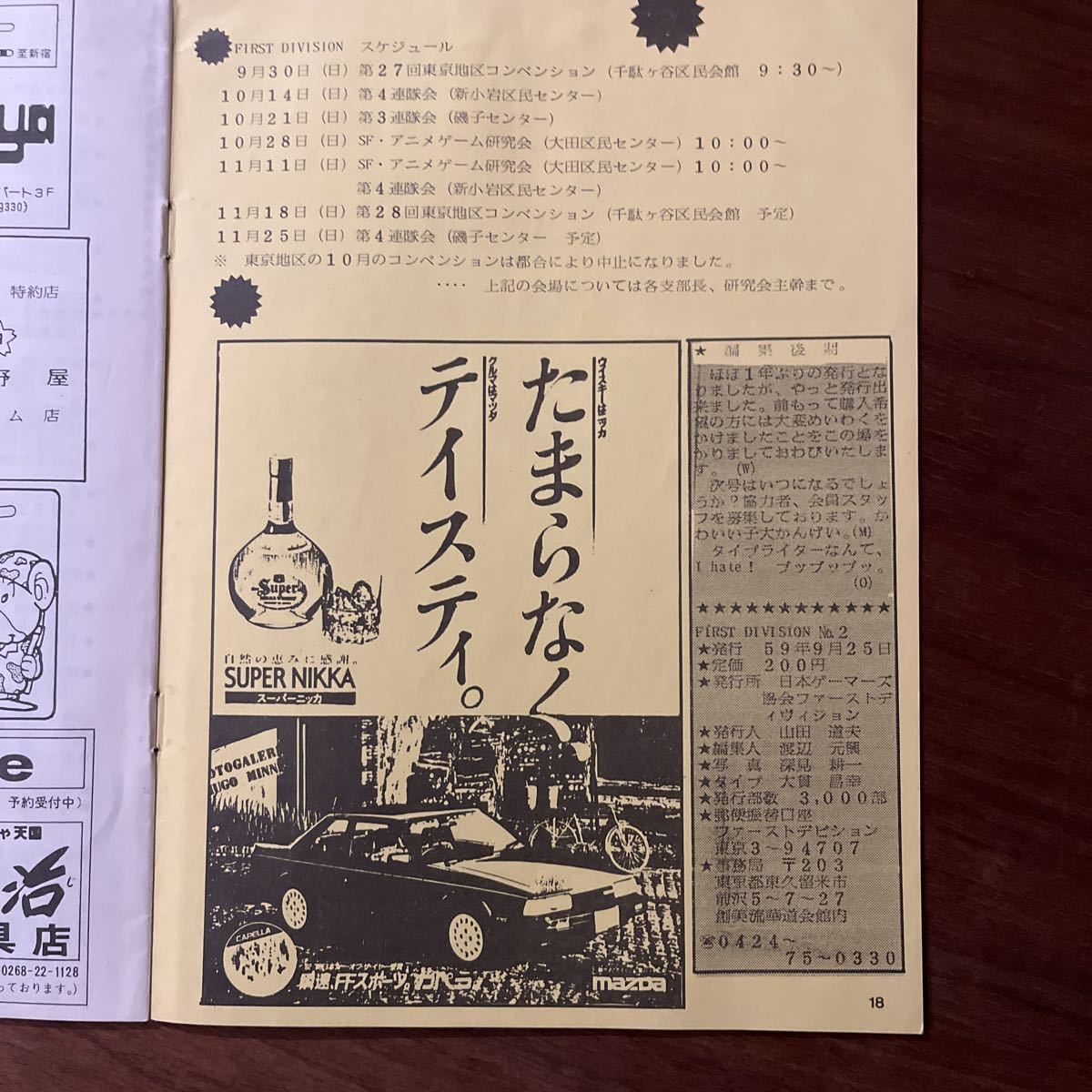 Yahoo!オークション - First Division No.2 会誌 1984(S59)年9月25日発...