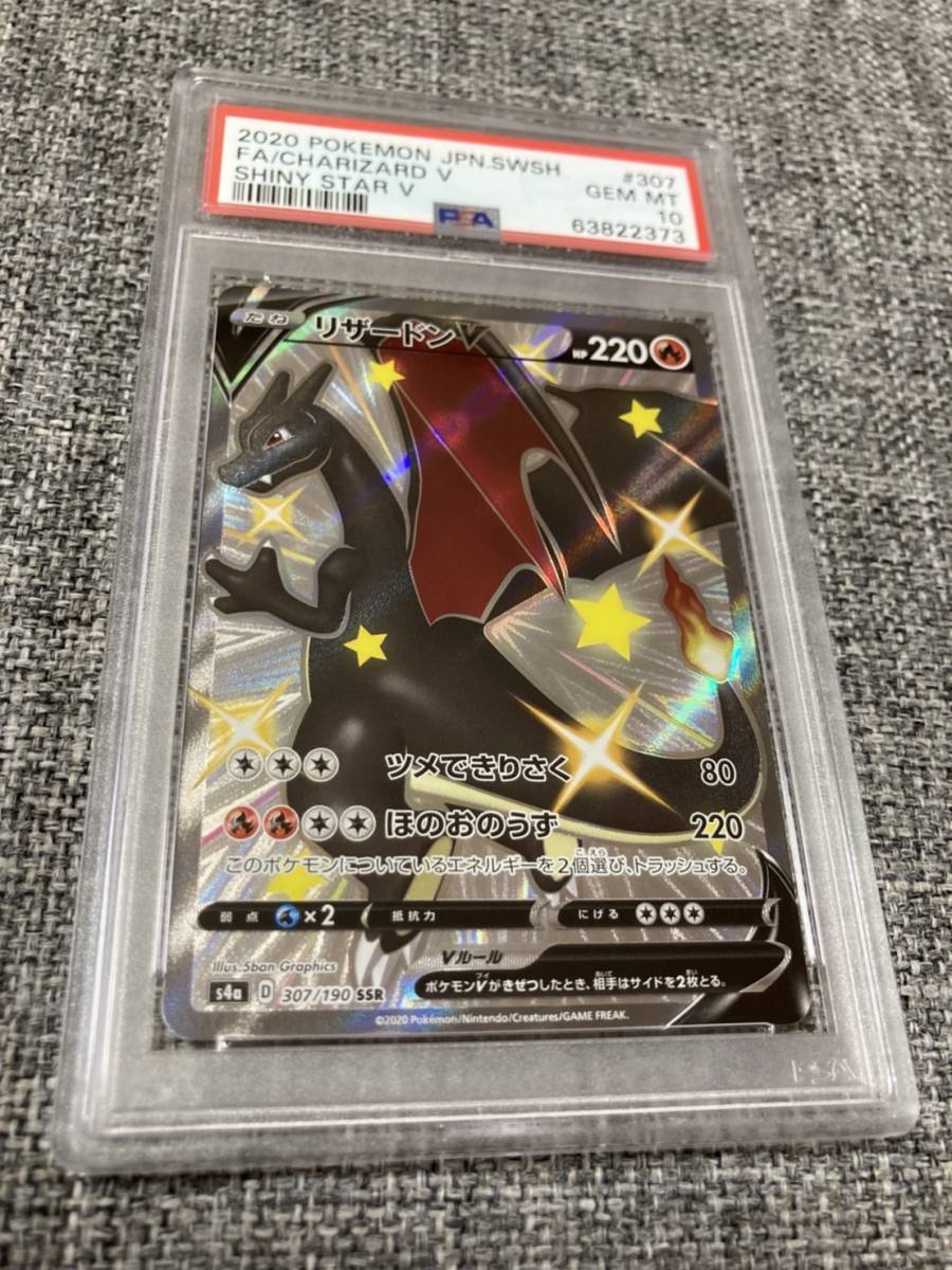 Yahoo!オークション - リザードンV SSR PSA10