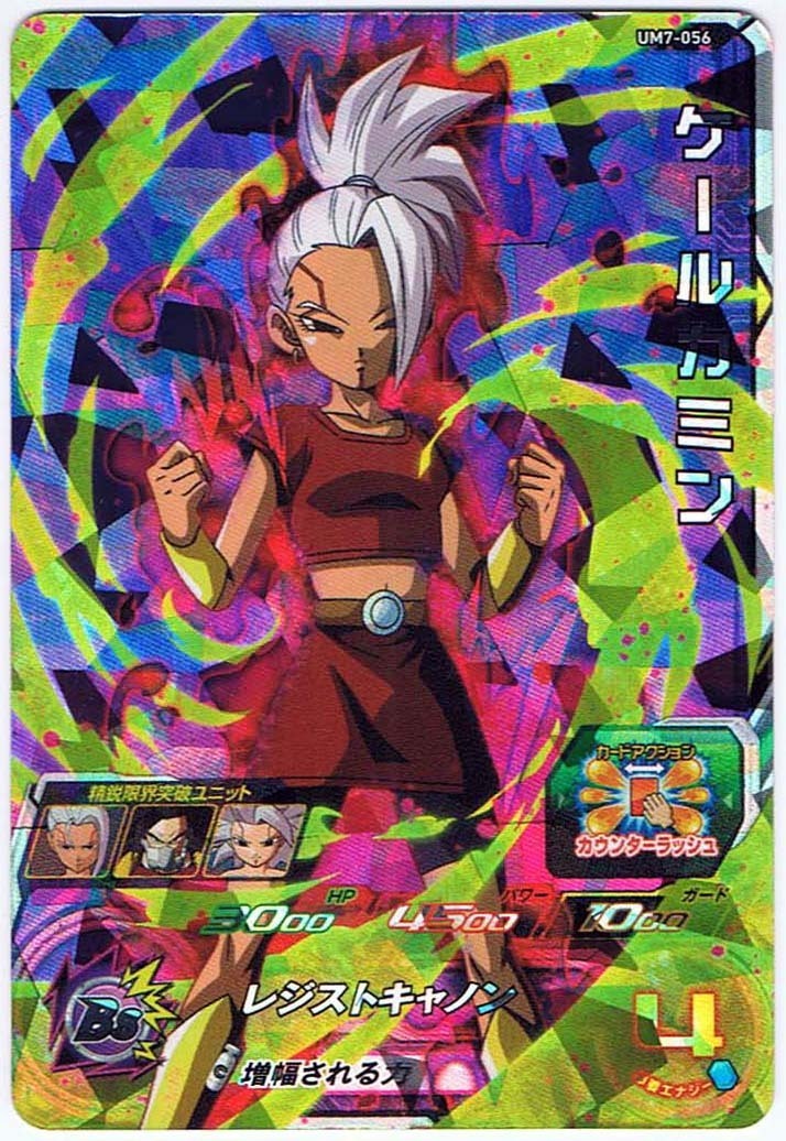 Yahoo!オークション - 【ドラゴンボールヒーローズ】ケールカミン(スー...