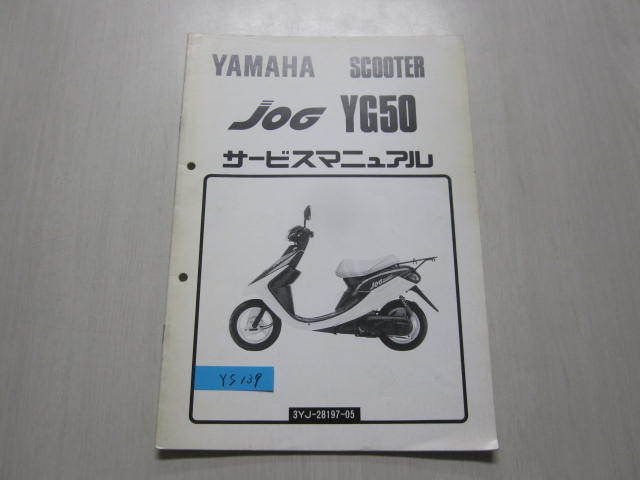 Yahoo!オークション - JOG ジョグ YG50 A-3YJ 3YJ1 ヤマハ サービスマ...