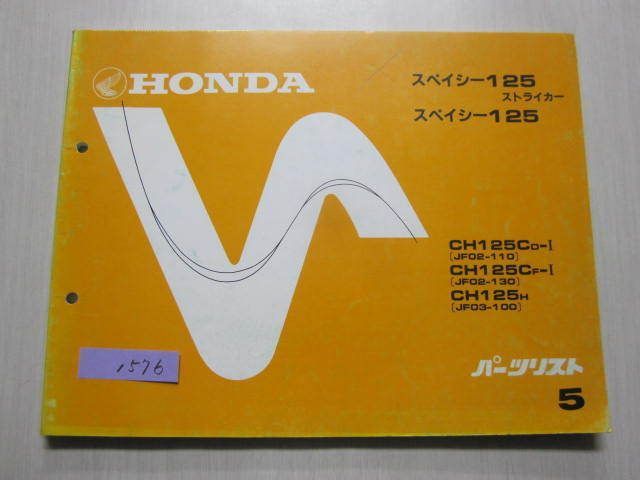 Yahoo!オークション - スペイシー125 ストライカー JF02 JF03 5版 ホン...