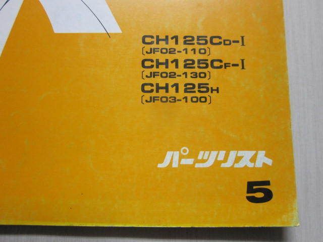 Yahoo!オークション - スペイシー125 ストライカー JF02 JF03 5版 ホン...