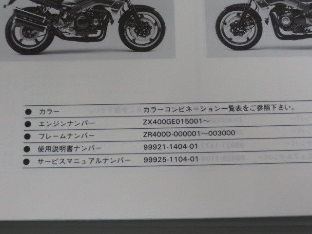 Yahoo!オークション - ZR400 D1 D3 D4 XANTHUS ザンザス カワサキ パー...