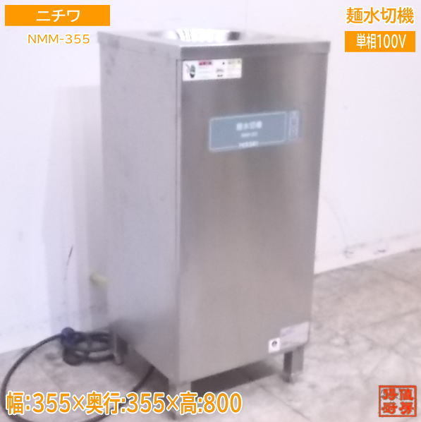 Yahoo!オークション - 中古厨房 ニチワ 麺水切機 NMM-355 湯切 ラーメ...