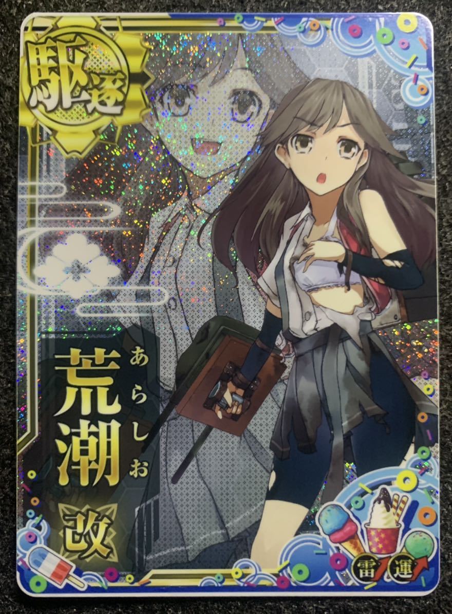 艦これアーケード 萩風改 中破ホロ(装↓運↑) 渾作戦フレーム