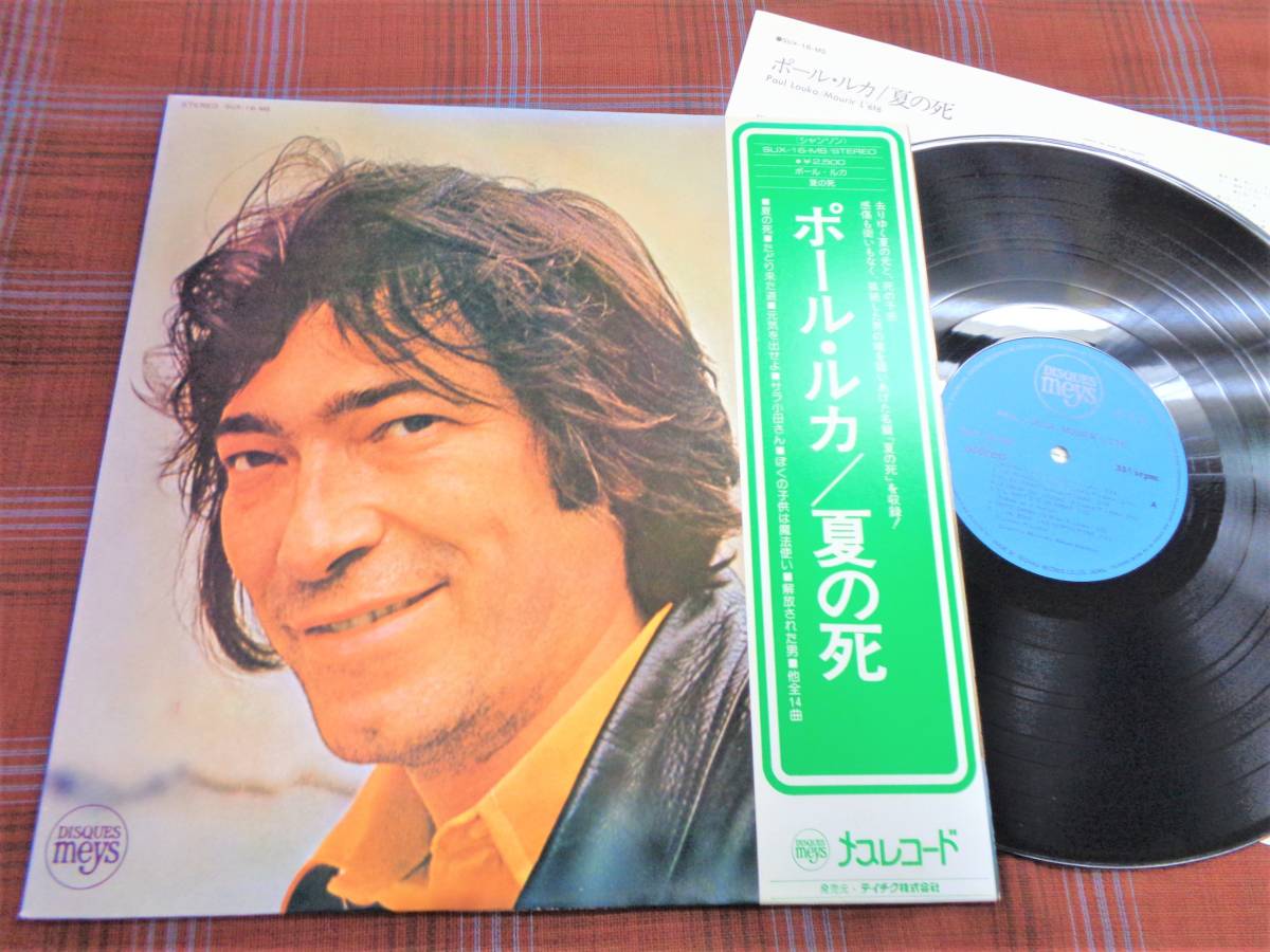 Yahoo!オークション - c388# 帯付LP ポール・ルカ - 夏の死 フレンチ・...