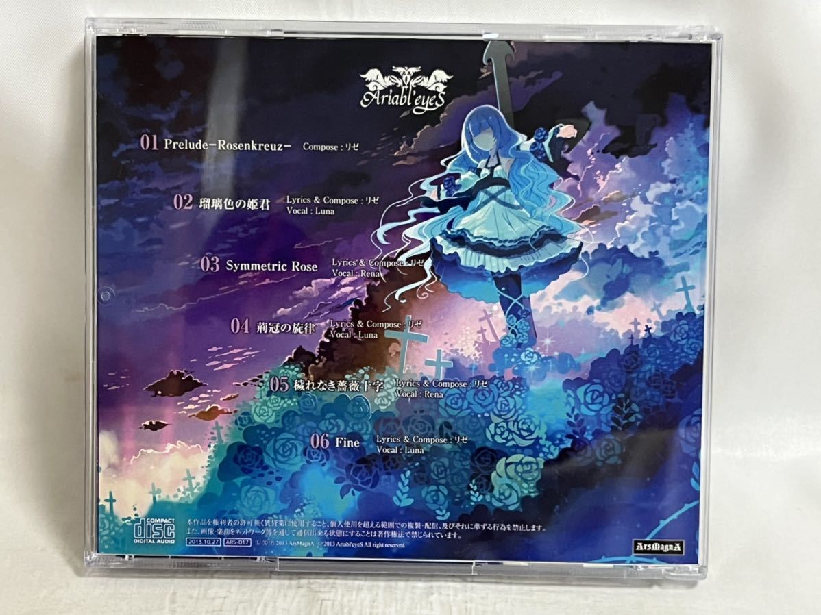 同人CD Ariabl' eyeS 瑠璃色のローゼンクロイツ|Yahoo!フリマ 同人CD Ariabl' eyeS 瑠璃色のローゼンクロイツ|Yahoo!フリマ