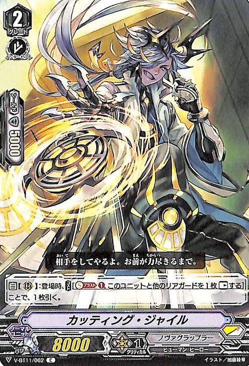 Yahoo!オークション - ヴァンガード 蒼騎天嵐 カッティング・ジャイル ...
