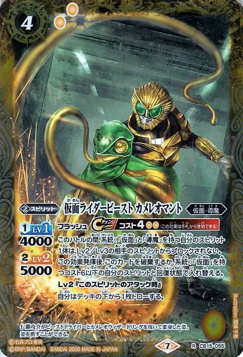 Yahoo!オークション - バトルスピリッツ BS-CB15 仮面ライダービースト...
