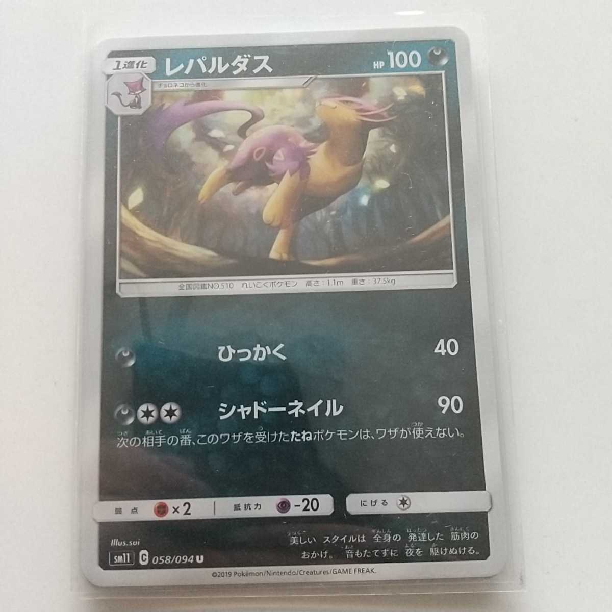 Yahoo!オークション - 【レパルダス sm11 U1枚】ポケカ