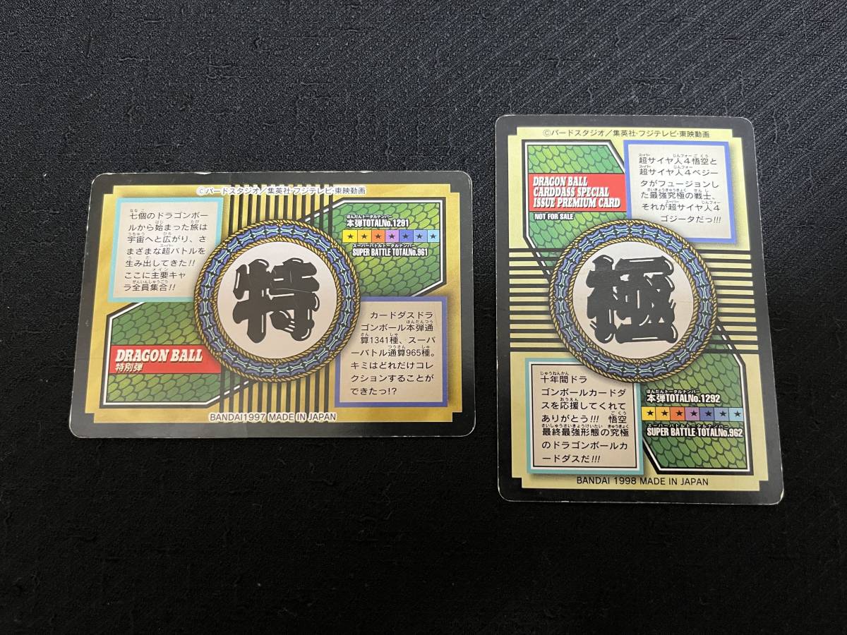 ドラゴンボール カードダス 特別弾 キラコンプ 応募者全員 ドラゴンボール カードダス 特別弾 キラコンプ 応募者全員