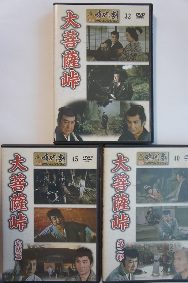 Dvd 東映時代劇dvdコレクション 3枚セット 大菩薩峠and大菩薩峠 第2部&大菩薩峠 完結篇 片岡千恵蔵中村錦之助月形龍之介時代劇|売買されたオークション情報、yahooの商品情報