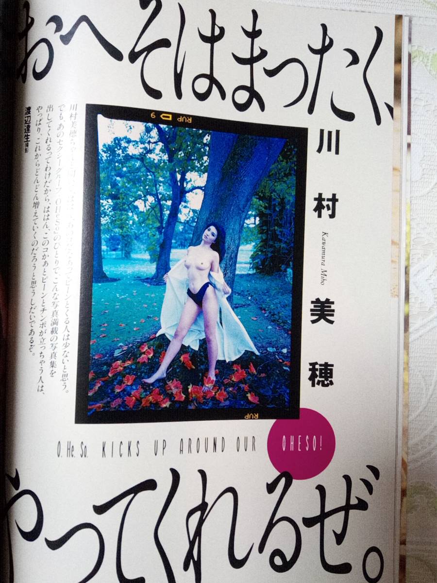 Yahoo オークション 週刊プレイボーイ 1994年4月26日号 No 17 一色