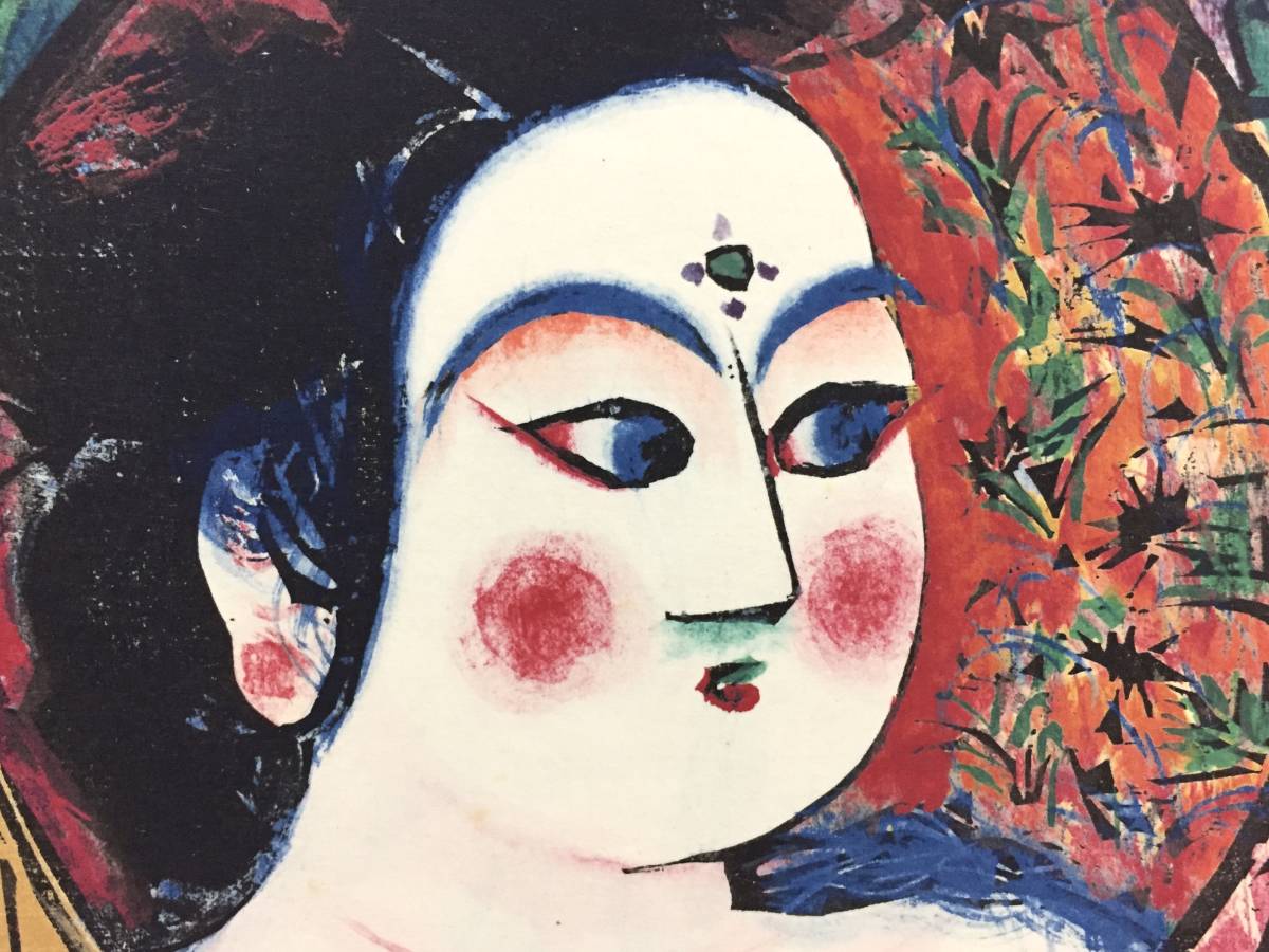 真作 棟方板画美術館発行 棟方志功 門世の柵 安於母 真作 棟方板画美術館発行 棟方志功 門世の柵 安於母