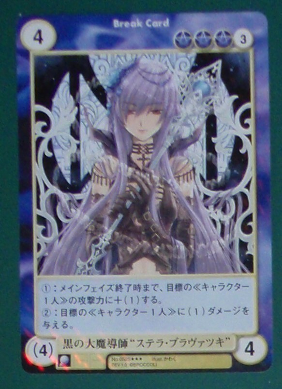 Yahoo!オークション - ＃アクエリ Saga3 SP「ステラ・ブラヴァツキ」...