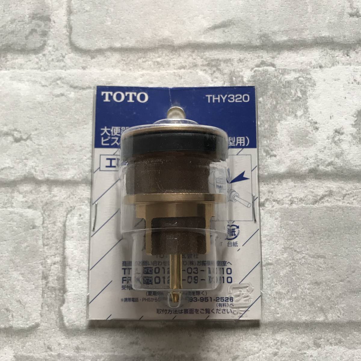 品 Thy320 Toto 大便器フラッシュバルブ用ピストンバルブ部 T150n型用 Tv140err Tv150nrr Tv152ncmn