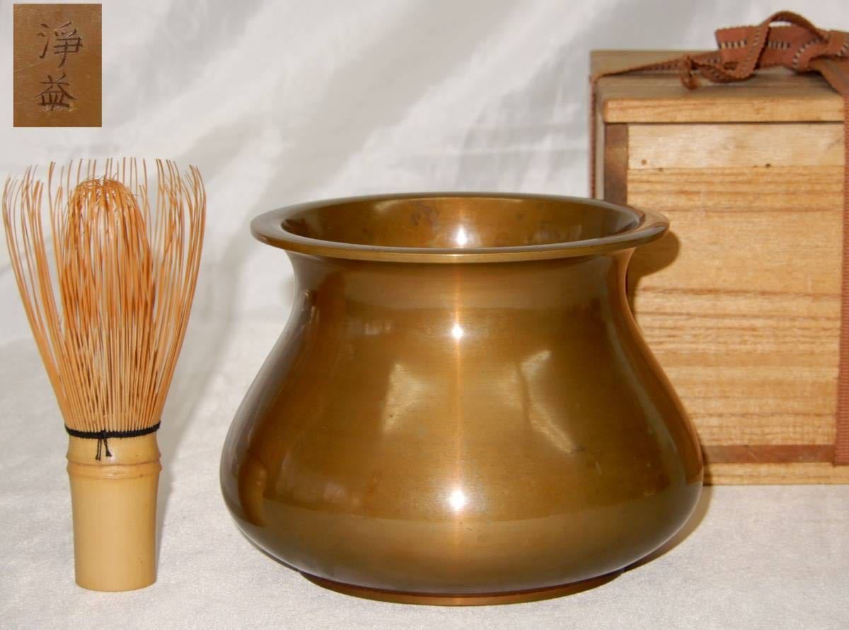 Yahoo!オークション - 金物師 中川浄益 造 建水 エコブ形 重さ501g 共...