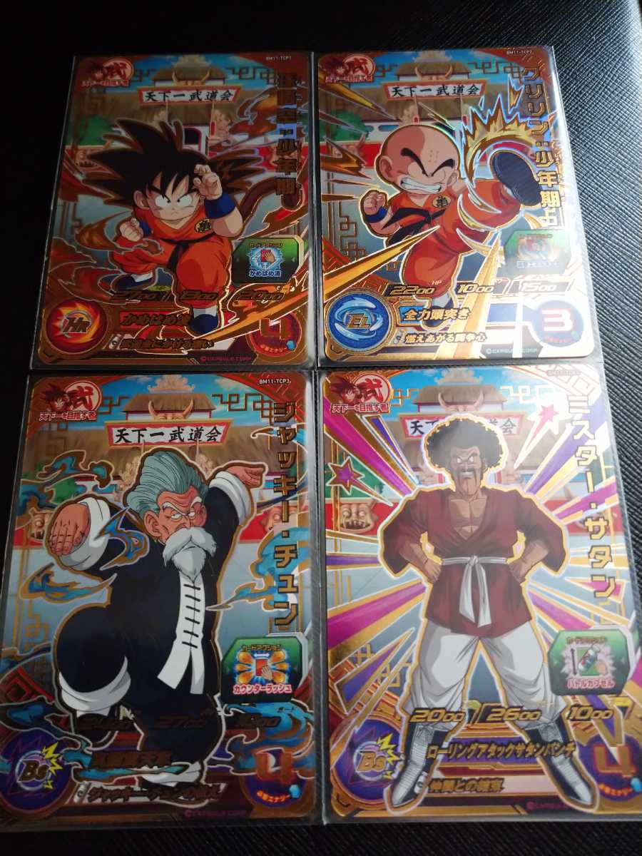 Yahoo!オークション - スーパードラゴンボールヒーローズ BM11弾 TCP ...