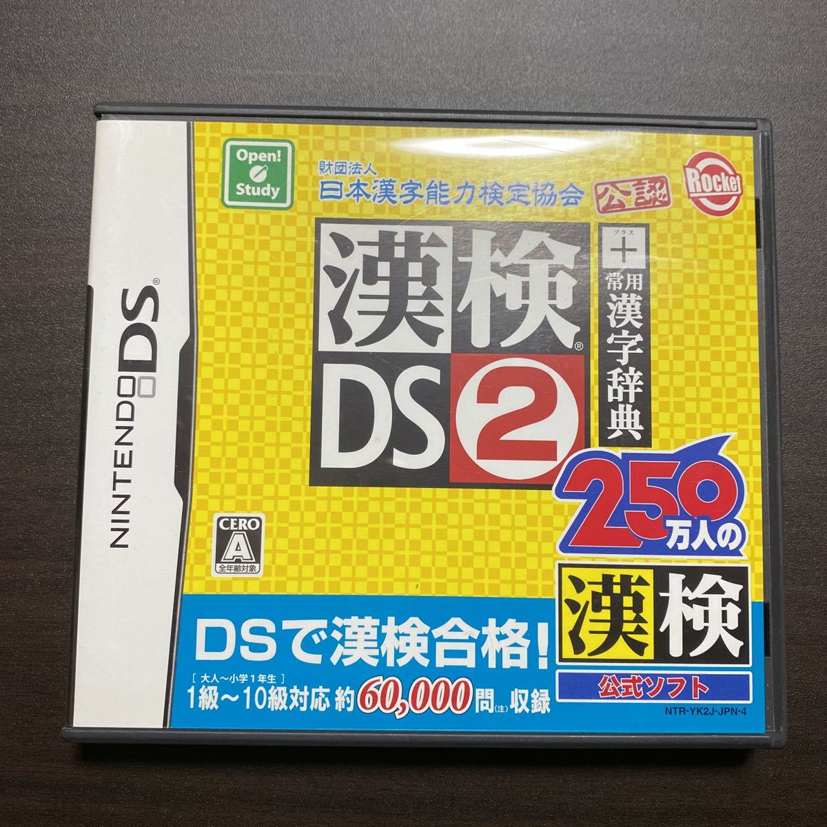 Yahoo!オークション - 漢検 DS2 漢字辞典 B DSソフト