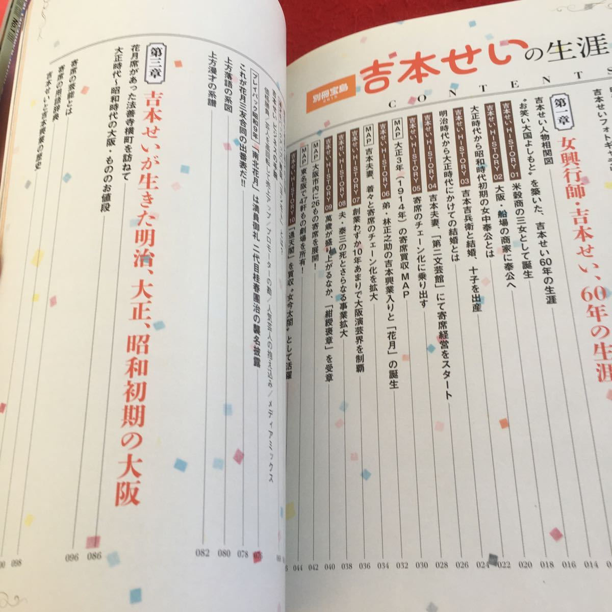 Yahooオークション Y36 026 吉本せいの生涯 別冊宝島 吉本興業の女