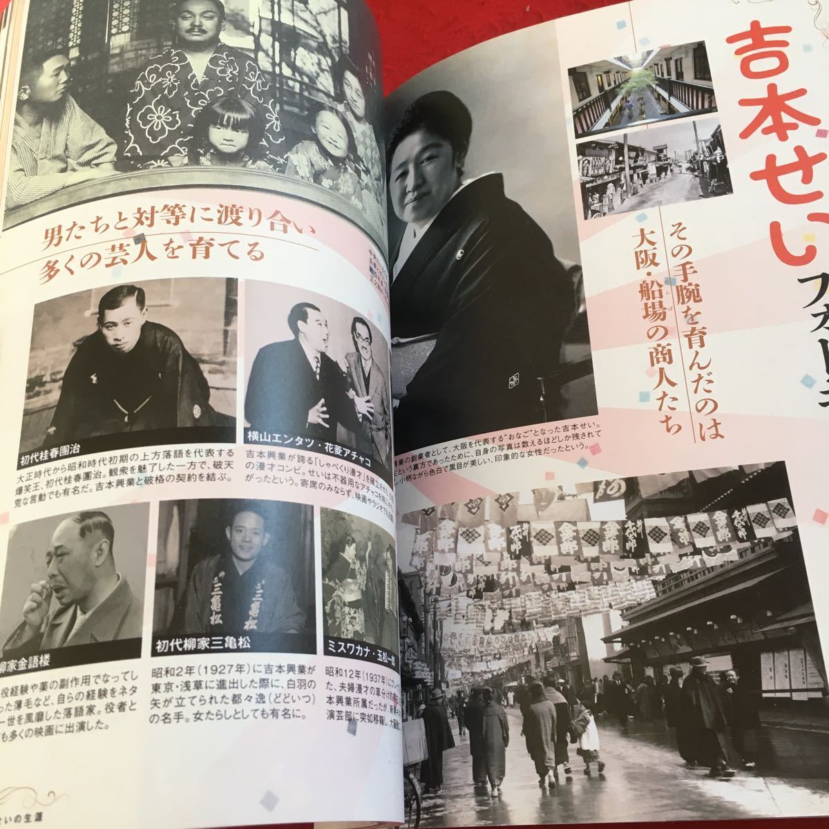 Yahooオークション Y36 026 吉本せいの生涯 別冊宝島 吉本興業の女