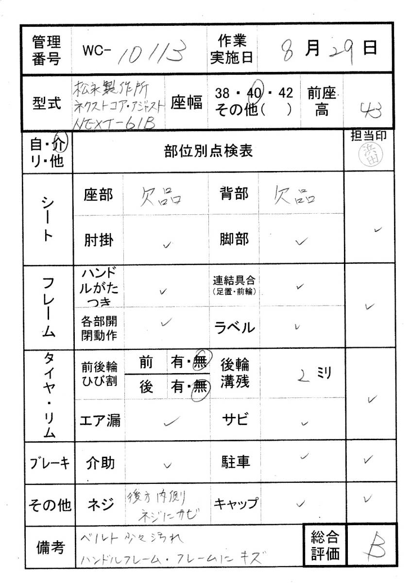 Yahoo!オークション - (WC-10113)松永製作所 介助式車いす ネクストコ...