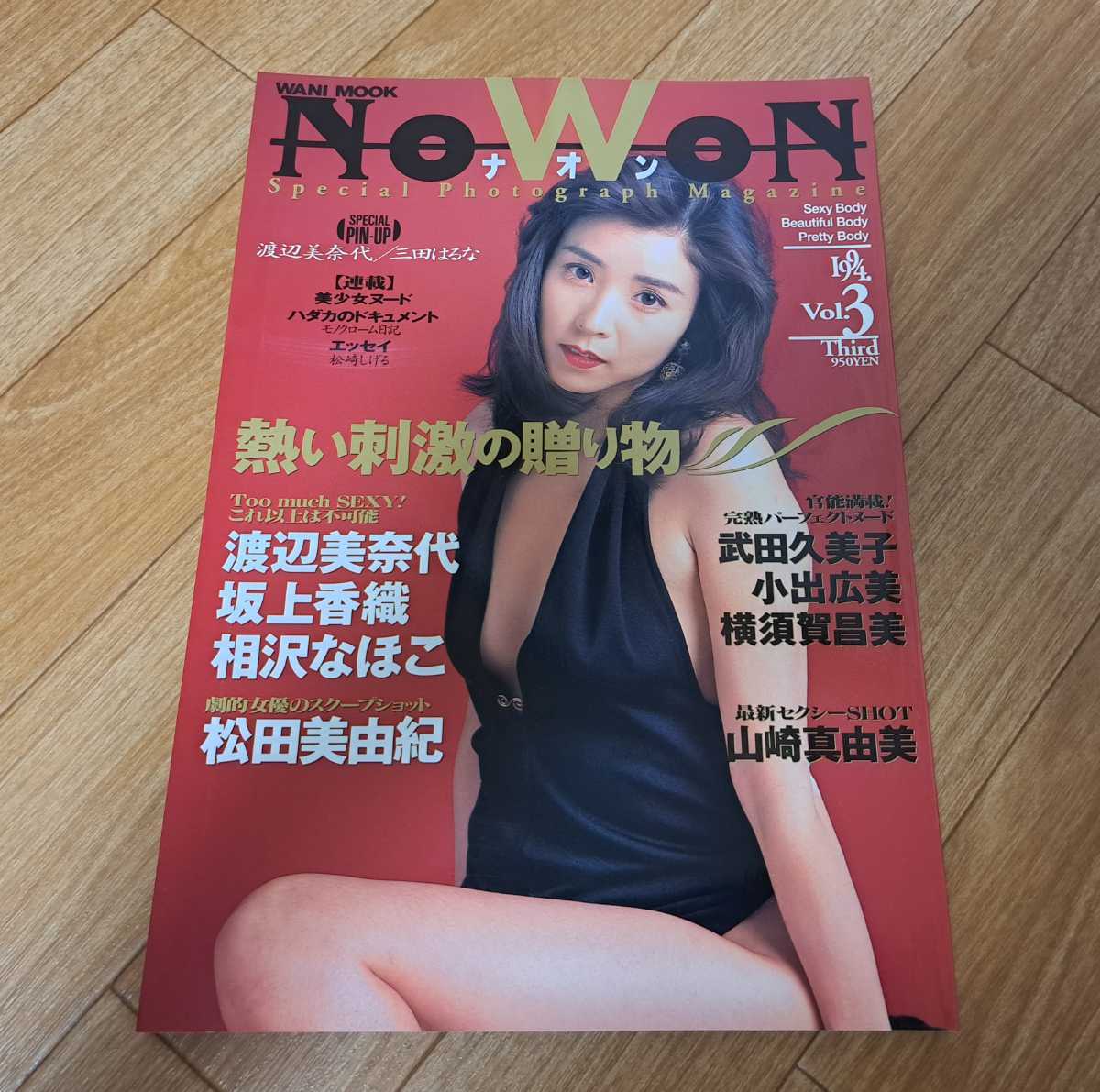 Yahoo!オークション - NOWON ナオン vol.3 1994年1月発行【両面pin-up...